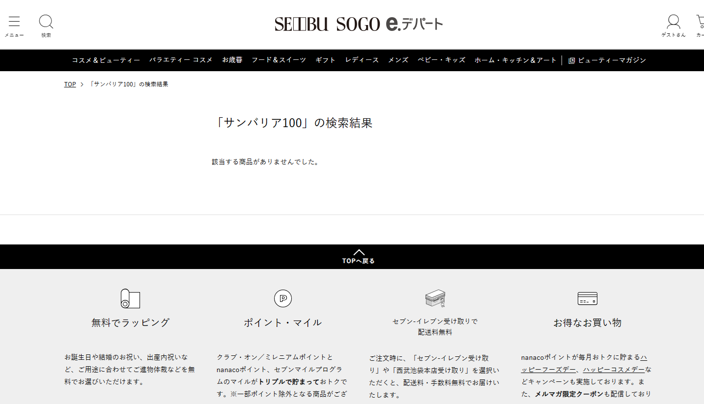 サンバリア100はどこで買える？楽天・amaoznや通販状況は？口コミも調査 | どこで買うどこに売ってる？オススメ販売店｜dokodekau [ドコデカウ]