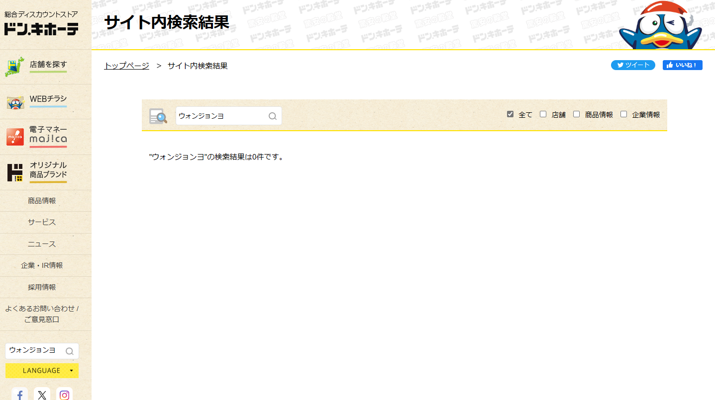 ウォンジョンヨはどこで買える？ロフト・amazonは取扱店？口コミも調査 | どこで買うどこに売ってる？オススメ販売店｜dokodekau [ドコデカウ]