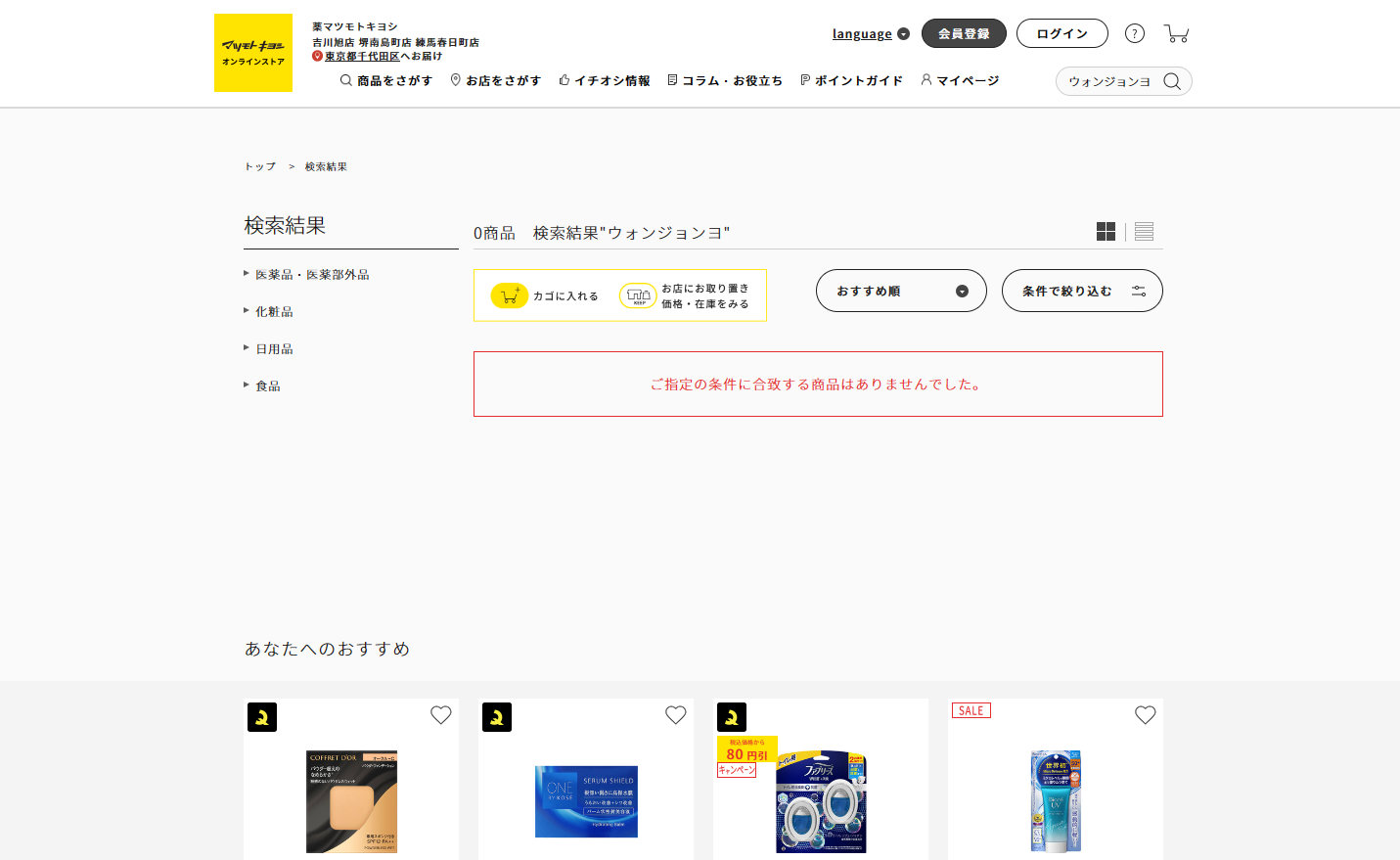 ウォンジョンヨはどこで買える？ロフト・amazonは取扱店？口コミも調査 | どこで買うどこに売ってる？オススメ販売店｜dokodekau [ドコデカウ]