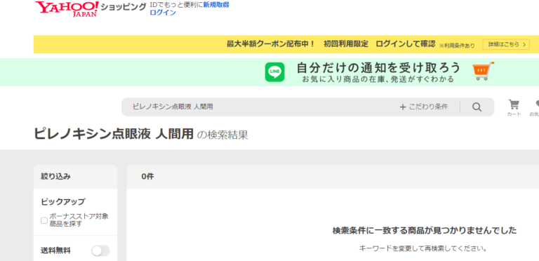 【ピレノキシン】点眼液は販売中止？理由は？どこで買える？アマゾンで通販はできる？ どこで買うどこに売ってる？オススメ販売店