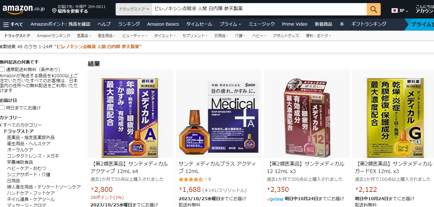 【ピレノキシン】点眼液は販売中止？理由は？どこで買える？アマゾンで通販はできる？ どこで買うどこに売ってる？オススメ販売店