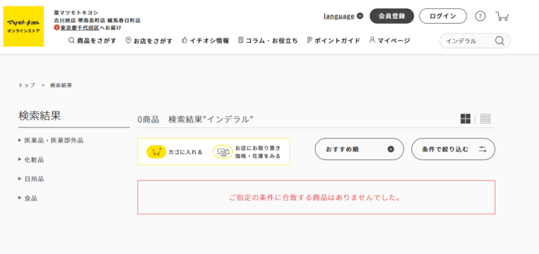 インデラルが販売中止の理由は?薬局で買える?代わりの代替薬や後発品も調査 どこで買うどこに売ってる?オススメ販売店|dokodekau