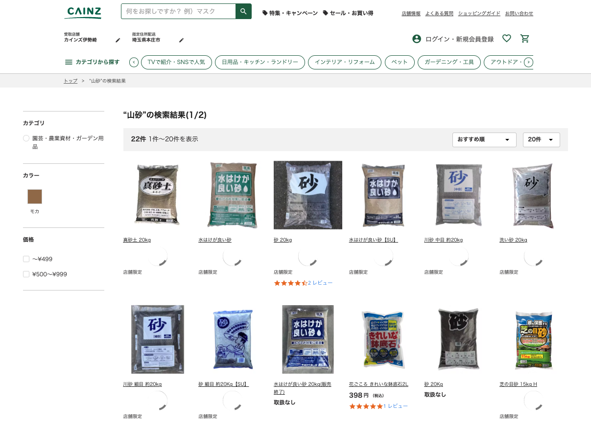 山砂はホームセンターで買える?カインズ・コメリ・コーナン・ビバホームなど売ってる場所を調査! どこで買うどこに売ってる?オススメ販売店
