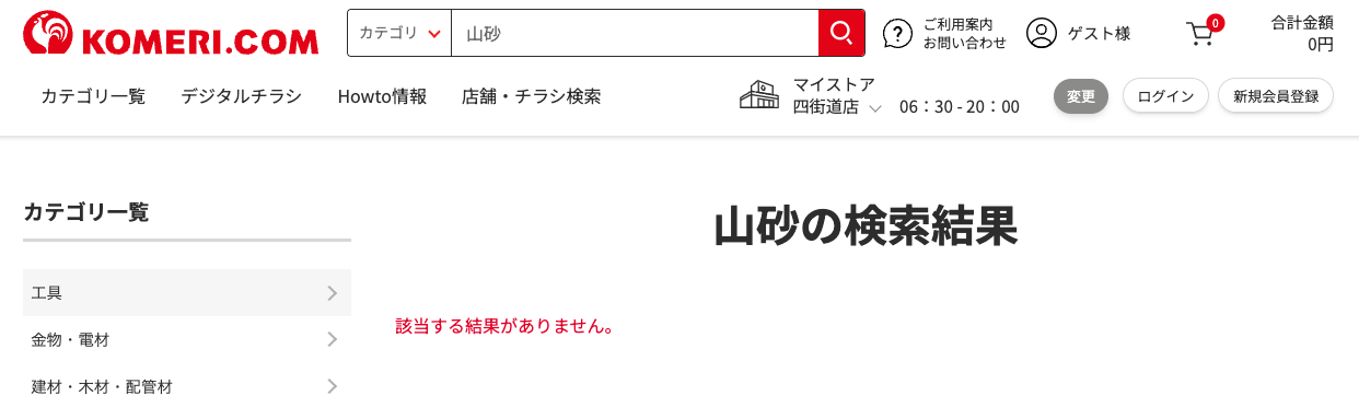 山砂はホームセンターで買える?カインズ・コメリ・コーナン・ビバホームなど売ってる場所を調査! どこで買うどこに売ってる?オススメ販売店