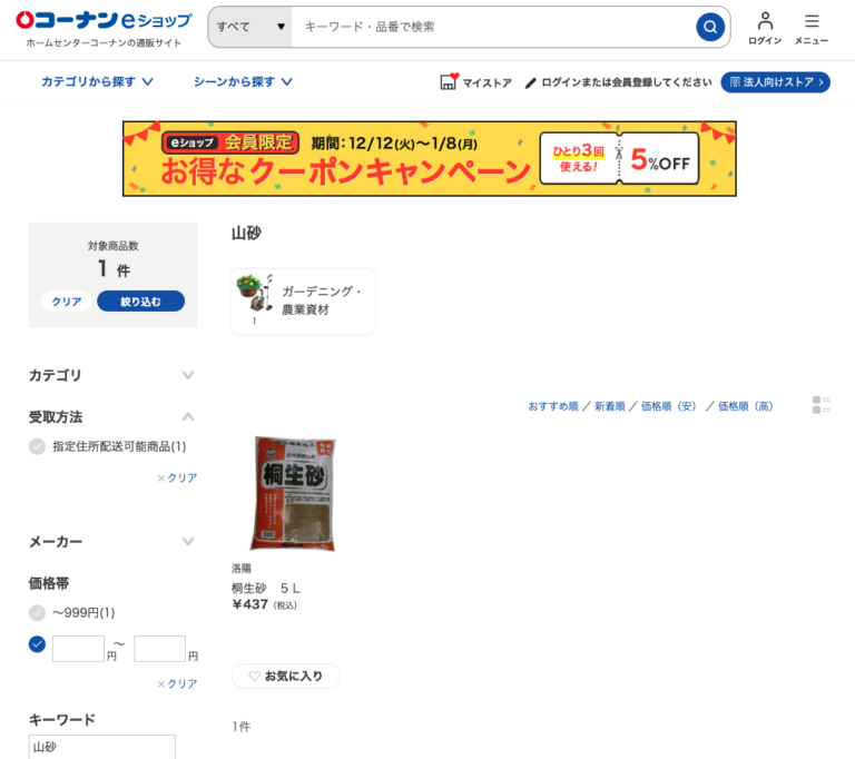 山砂はホームセンターで買える?カインズ・コメリ・コーナン・ビバホームなど売ってる場所を調査! どこで買うどこに売ってる?オススメ販売店