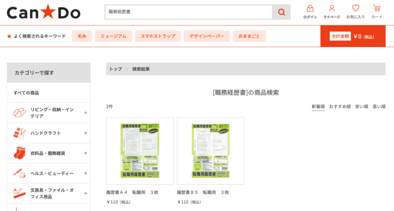 職務経歴書は100均に売ってる？セブンイレブンなどコンビニもある？取扱店を調査！ どこで買うどこに売ってる？オススメ販売店