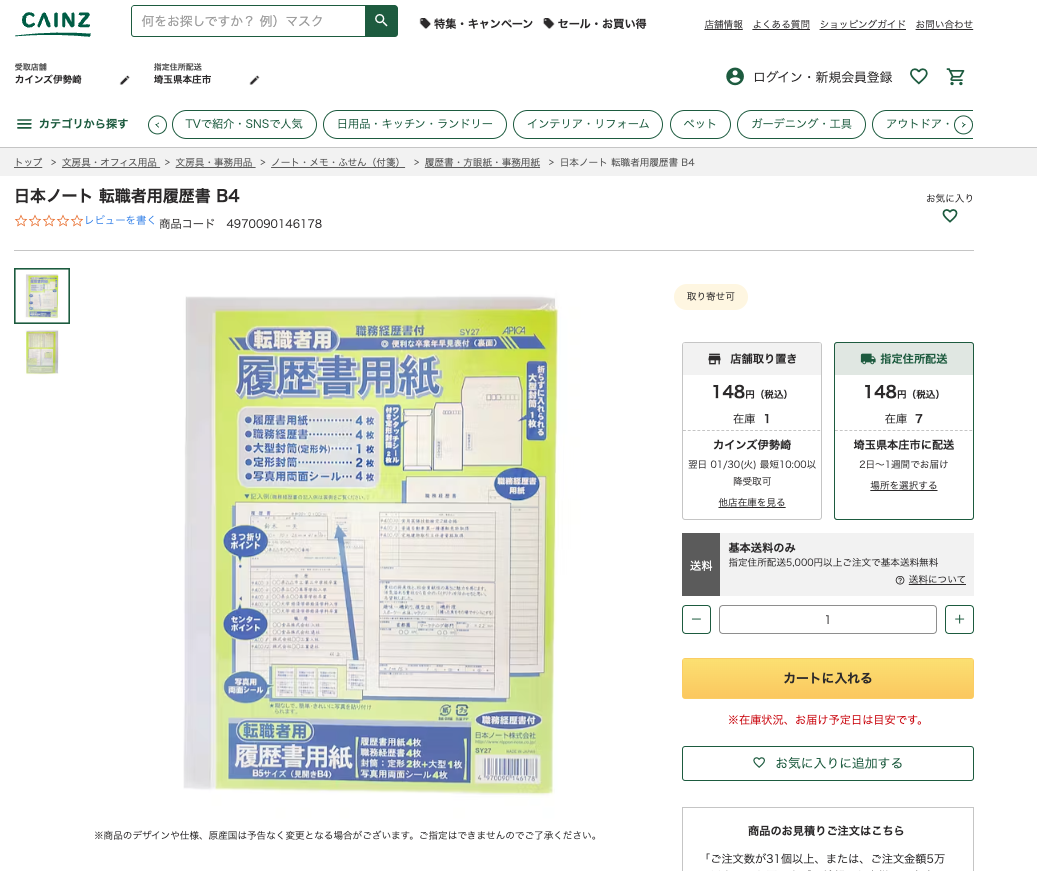 職務経歴書はどこで買う？コンビニ・100均など市販で売ってる場所を調査！ どこで買うどこに売ってる？オススメ販売店｜dokodekau