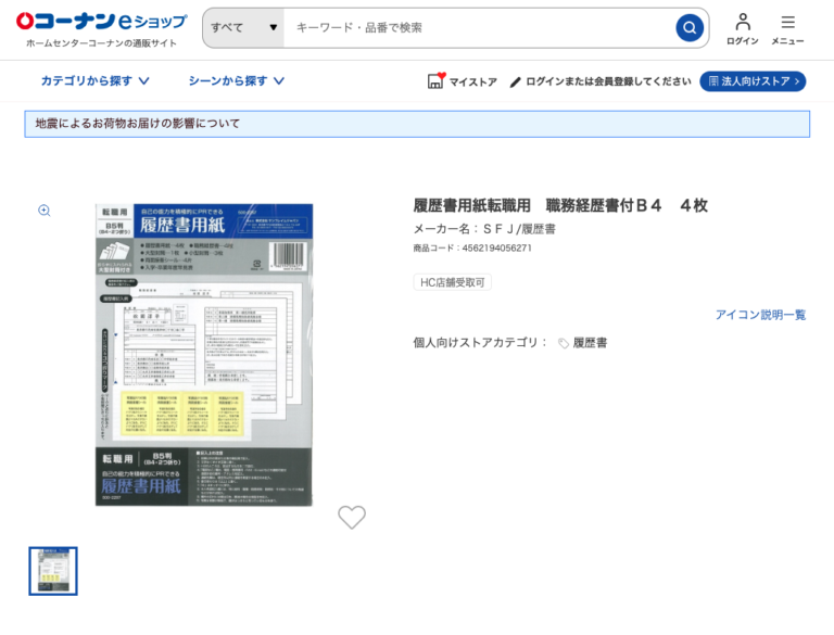 職務経歴書はどこで買う？コンビニ・100均など市販で売ってる場所を調査！ どこで買うどこに売ってる？オススメ販売店｜dokodekau