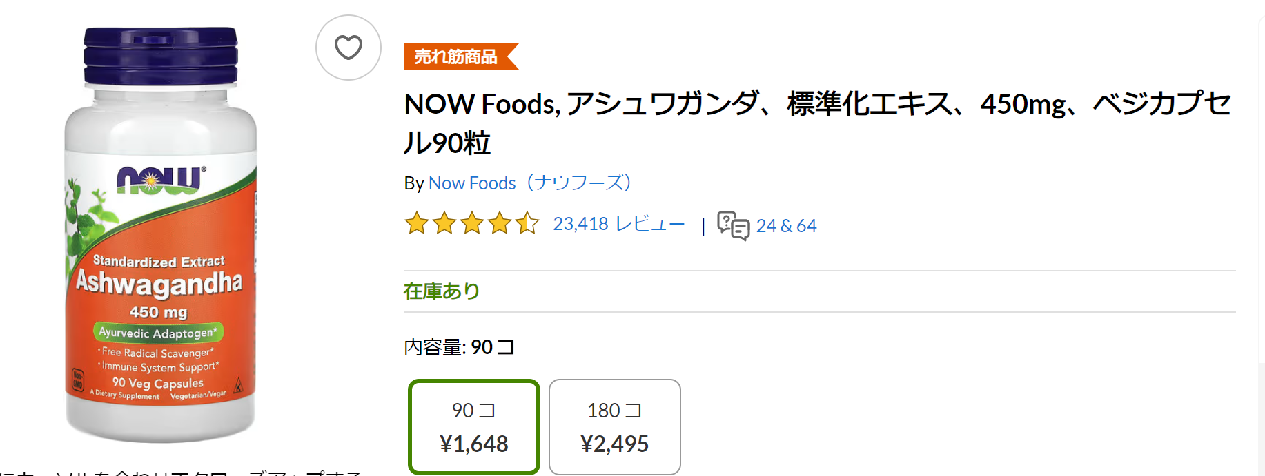 アシュワガンダはどこで買える？マツキヨ・Amazon・楽天・iHerbなど売ってる場所を調査！ | どこで買うどこに売ってる？オススメ販売店｜dokodekau [ドコデカウ]