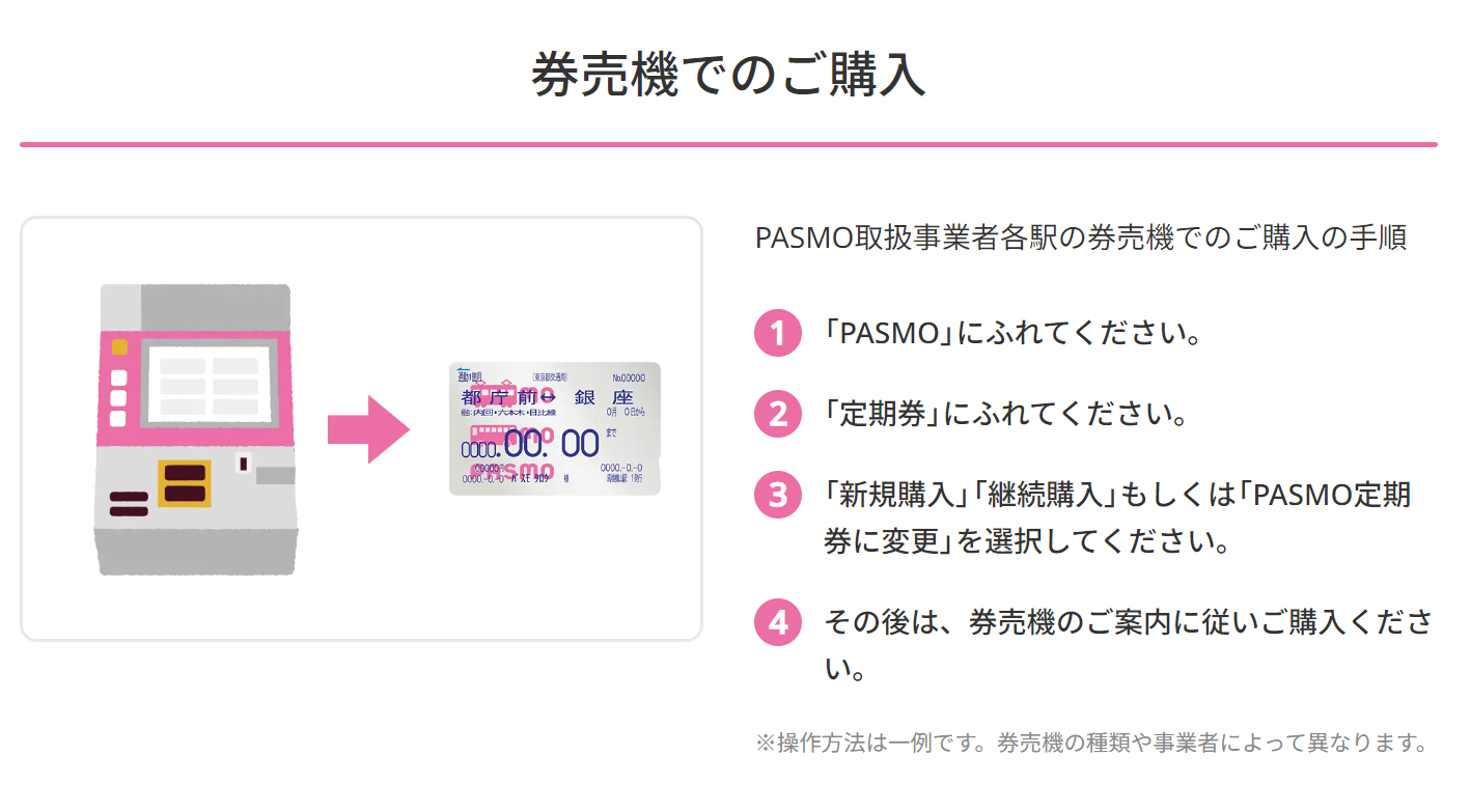 定期券はどこで買う？西日本・東日本の購入場所はどこ？券売機・窓口で買える？ | どこで買うどこに売ってる？オススメ販売店｜dokodekau [ドコデカウ]