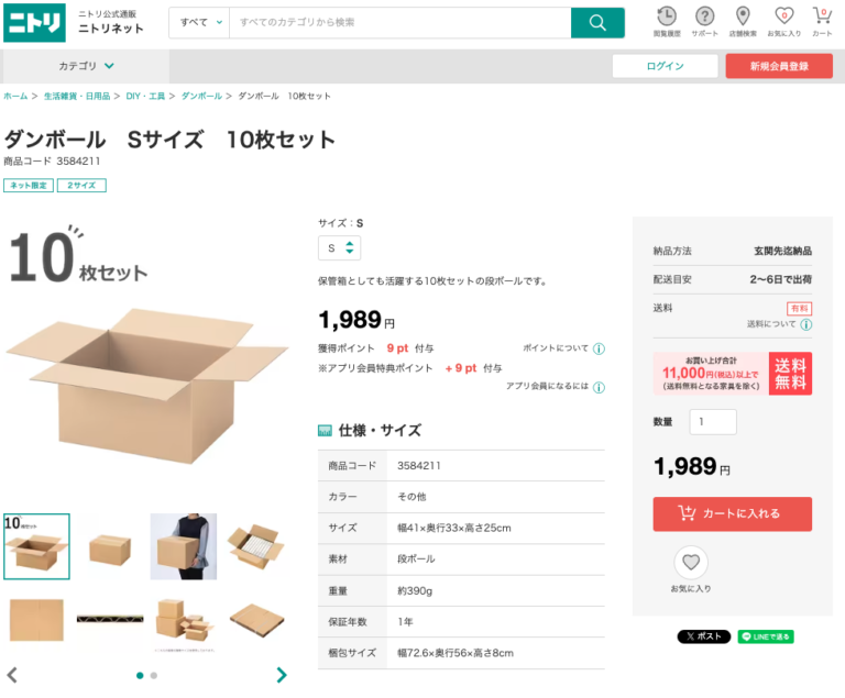 引っ越しの段ボールはどこで買う？ニトリ・カインズ・ホームセンターなど安く買える店舗を調査！ | どこで買うどこに売ってる？オススメ販売店｜dokodekau [ドコデカウ]