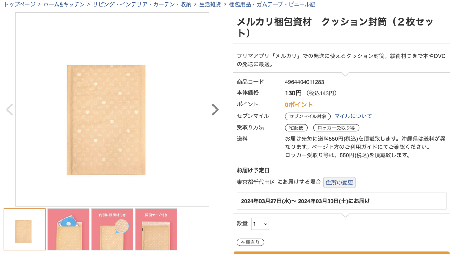 ネコポスはどこで買える?コンビニ・ダイソー・ヤマトなど売ってる店舗を調査! どこで買うどこに売ってる?オススメ販売店|dokodekau