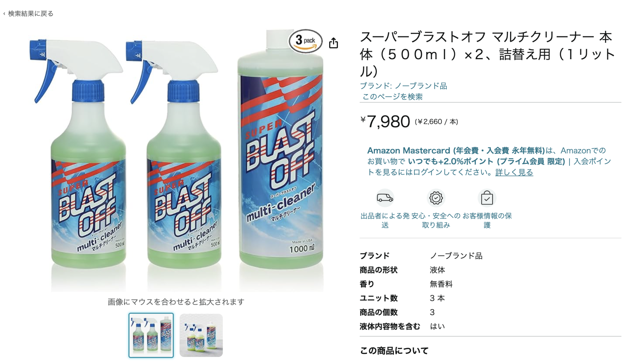 スーパーブラストオフはどこで売ってる？コストコ・楽天・amazon・ヨドバシを調査！ | どこで買うどこに売ってる？オススメ販売店 ...