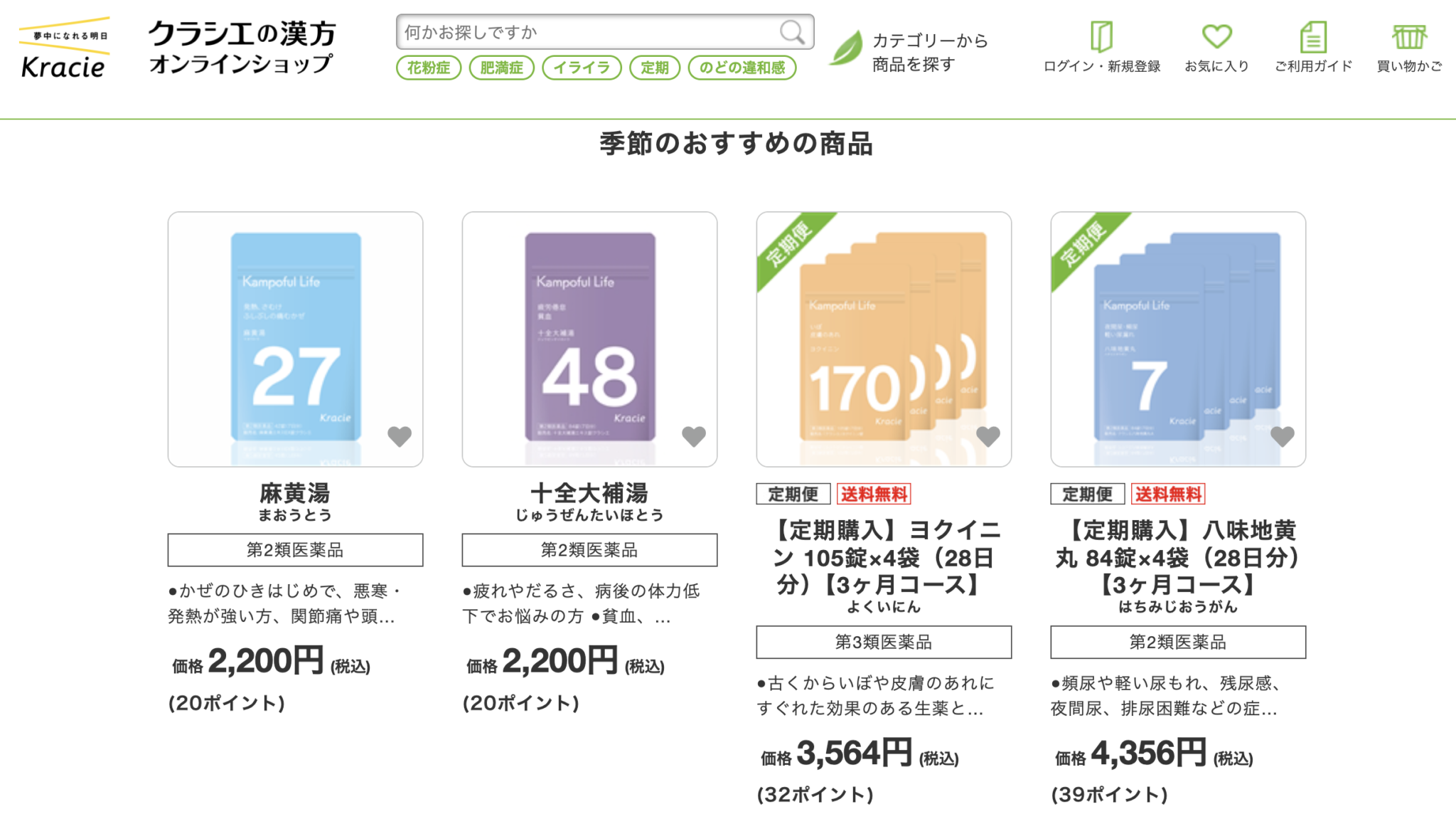 漢方薬はどこで買える？ツムラ・ウエルシア・スギ薬局など取扱店舗を調査！ どこで買うどこに売ってる？オススメ販売店｜dokodekau